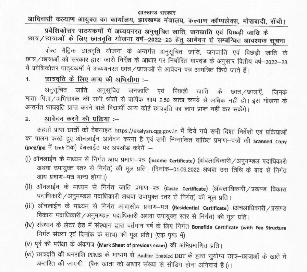 E Kalyan Jharkhand Scholarship 2024 25〖 Apply Now