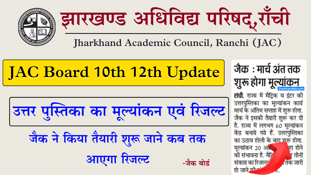 Jac Board » Jharkhand Lab